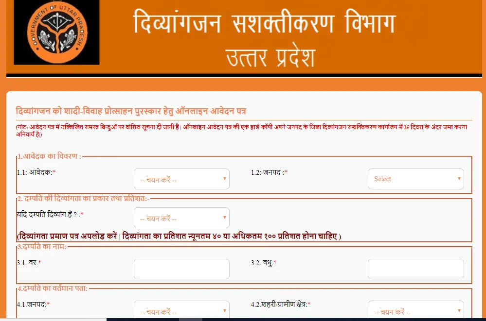 Divyangjan Shaadi Protsahan Yojana 2023: Online Application Starts Now! Divyangjan Shaadi Protsahan Yojana 2023: Online Application Starts Now!