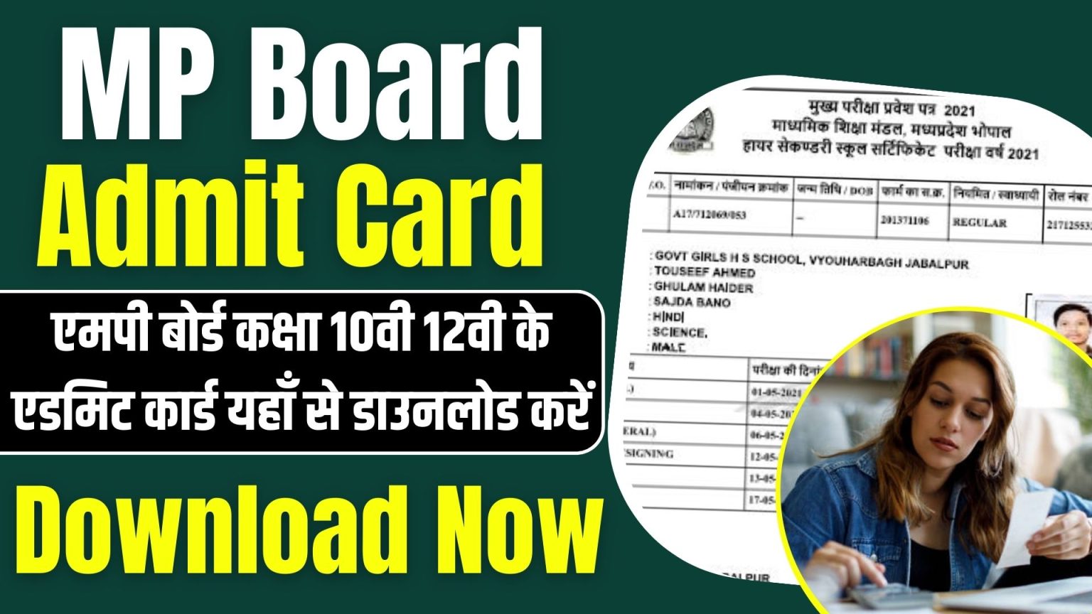 ⏳ डाउनलोड करने में न करें देरी! ⏳ एमपी बोर्ड 10वीं और 12वीं के एडमिट ...