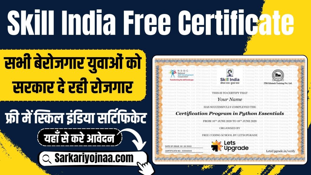 Skill India Free Certificate : सभी बेरोजगार युवाओं को सरकार दे रही ...
