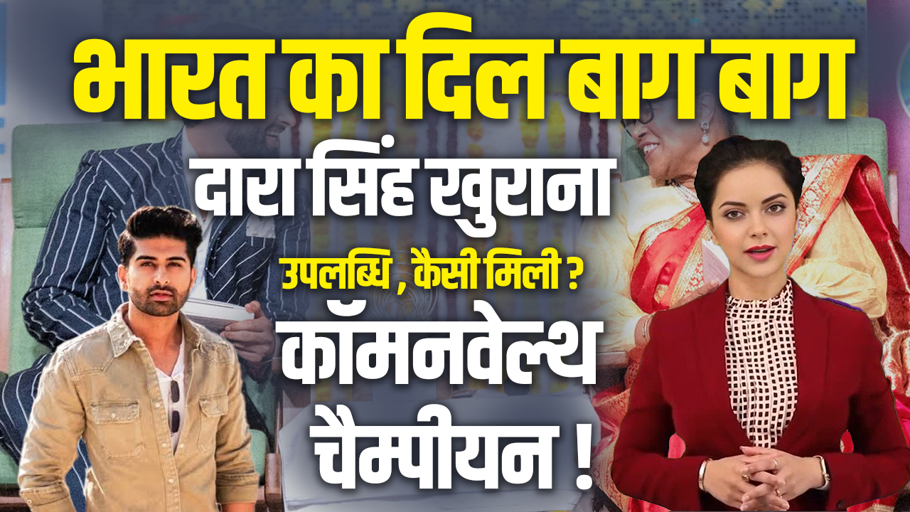 भारतीय अभिनेता ने रचा इतिहास! | Darasing Khurana appointed as ...