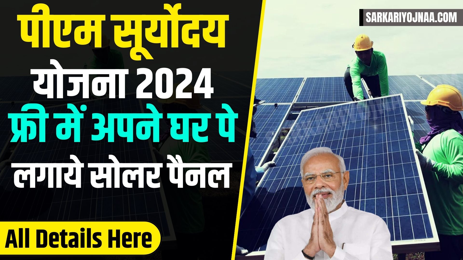 PM Suryoday Yojana 2024: Free Solar By Govt (Apply, Benefits