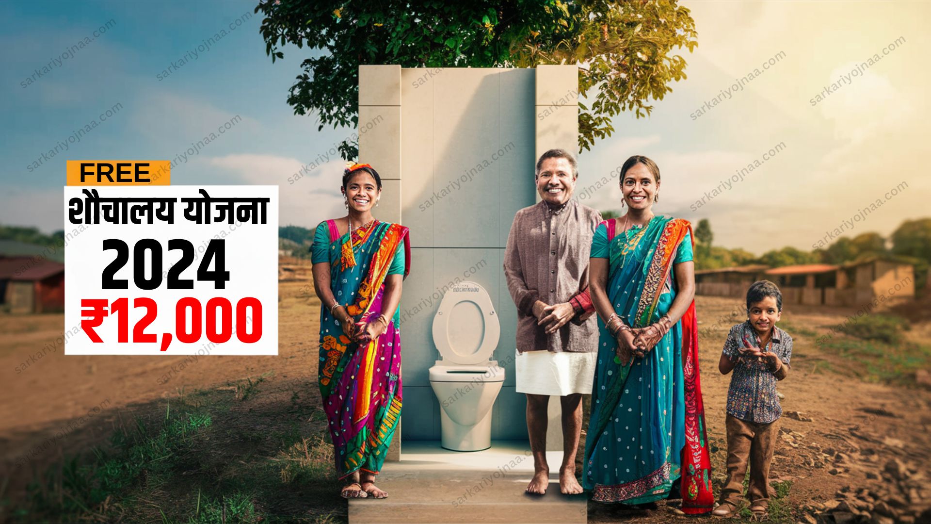 Sauchalay Online Registration 2024: फ्री शौचालय आवेदन करे?