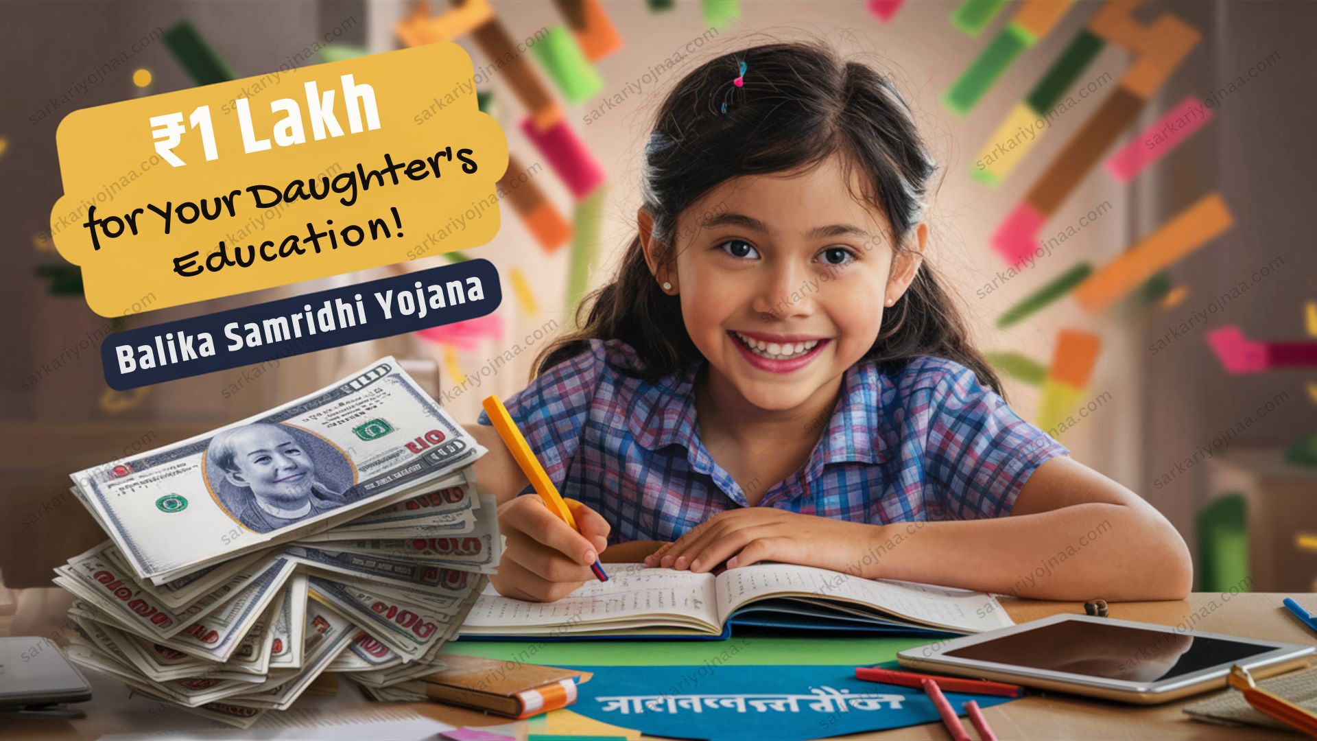 Balika Samridhi Yojana: सरकार देगी बेटियों को ₹1 लाख रुपया