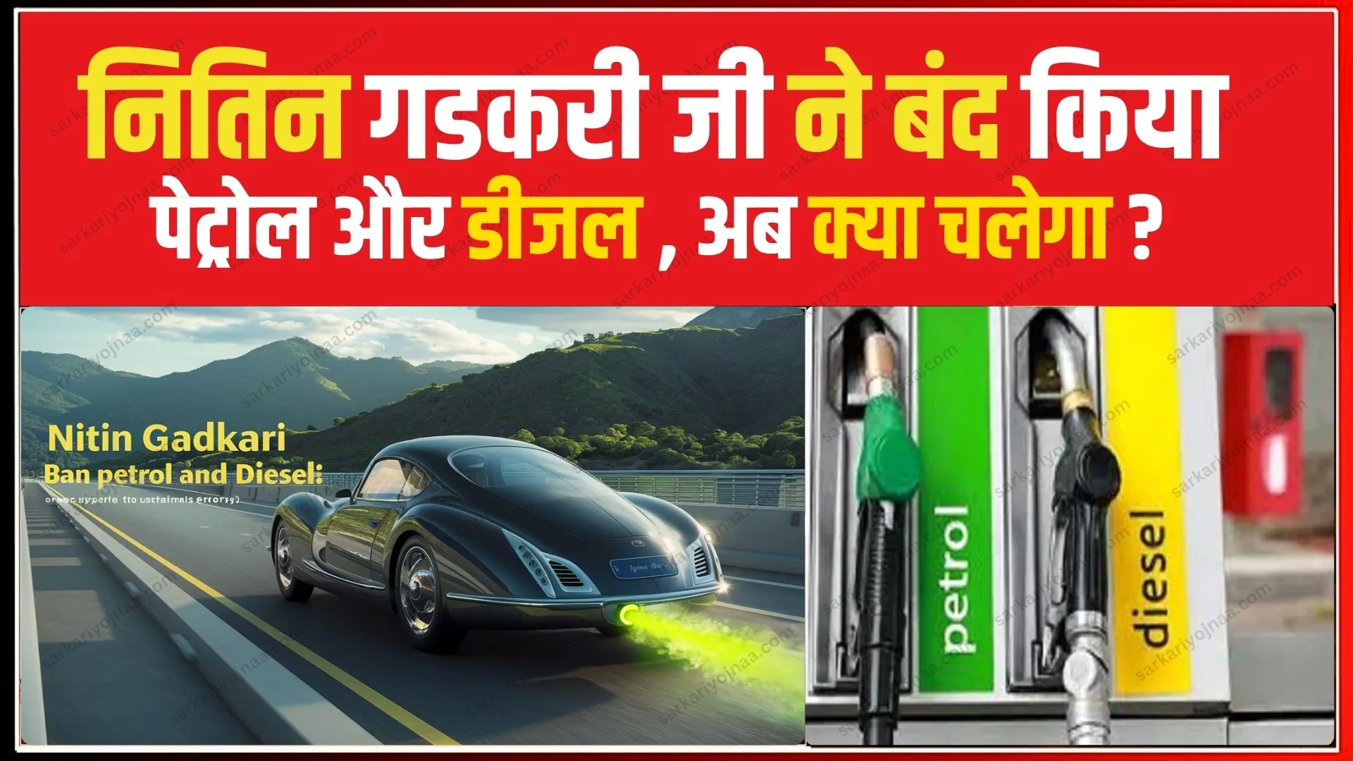 Nitin Gadkari Petrol-Diesel को करेंगे बंद , Hydrogen से दौड़ेंगी गाड़ियां! | जाने सच