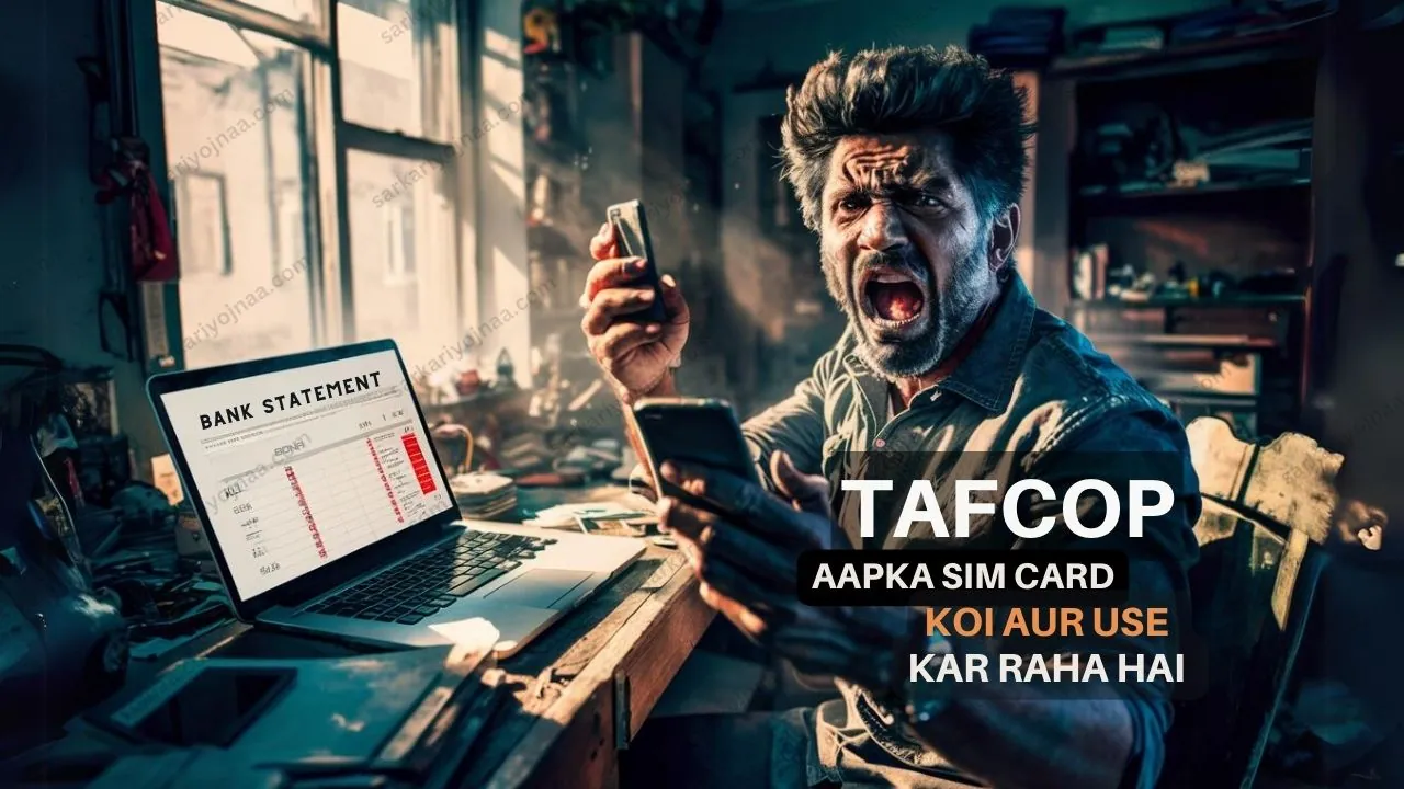 TAFCOP Portal आपके नाम पे कितना SIM Card है, ऐसे जाने | सरकारी पोर्टल