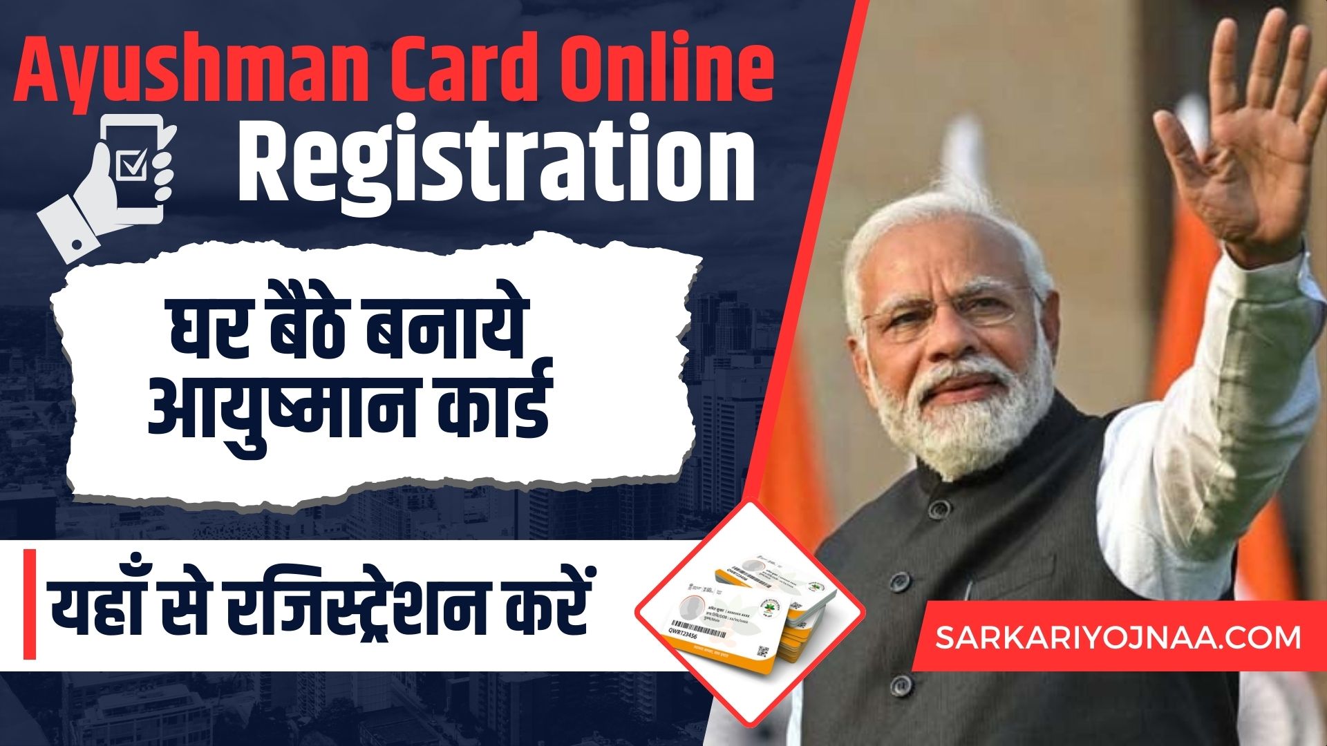 Ayushman Card Online Registration: घर बैठे बनाये आयुष्मान कार्ड
