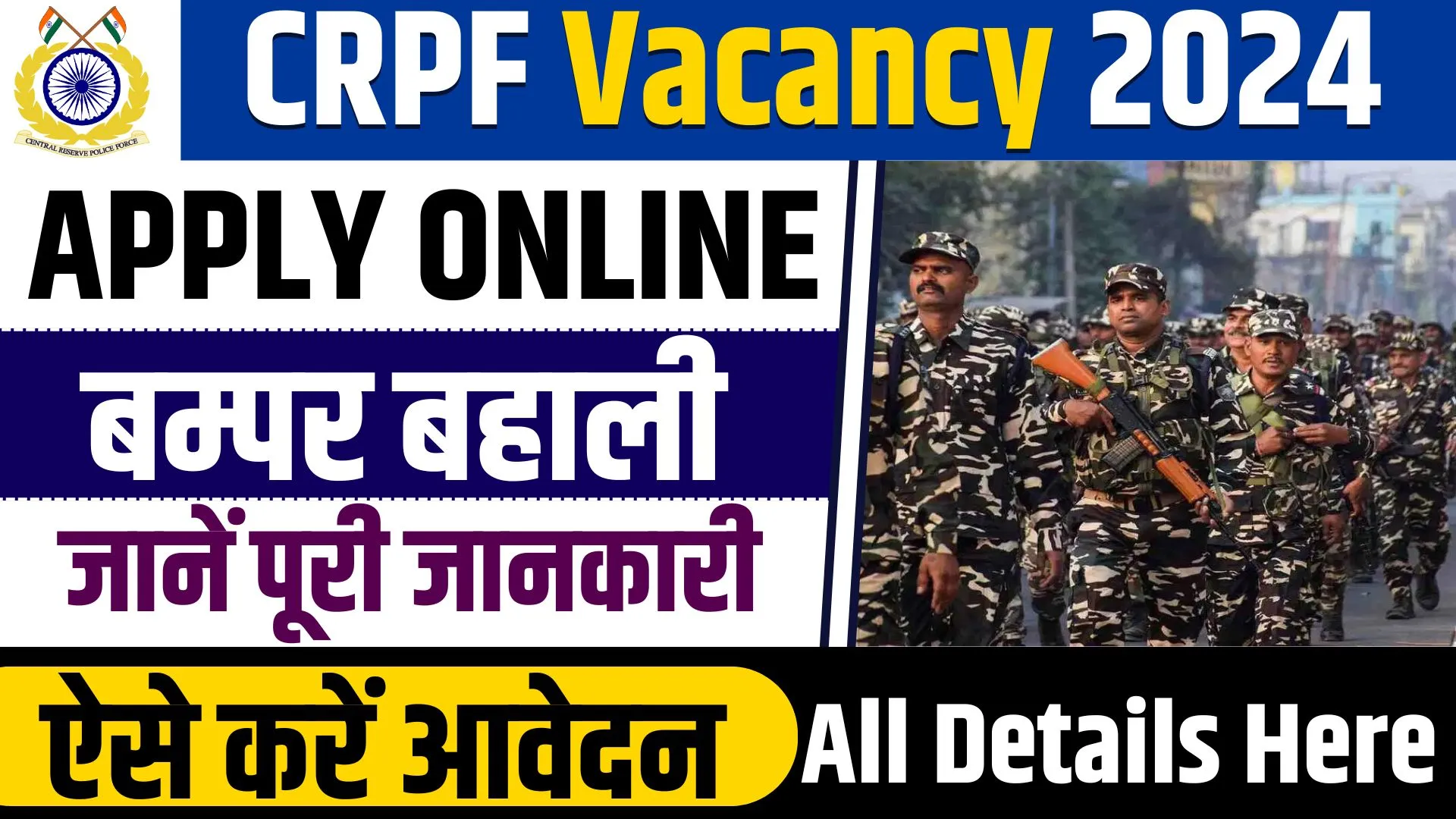 CRPF Vacancy 2024: 120 पदों पर भर्ती, अभी आवेदन करें!