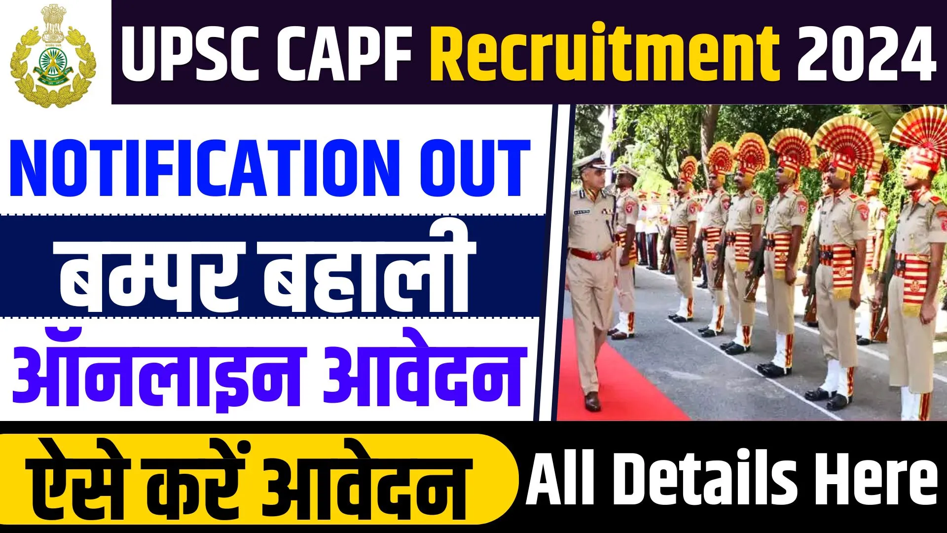 UPSC CAPF Recruitment 2024: Apply for Assistant Commandant UPSC CAPF Recruitment 2024: Apply for Assistant Commandant