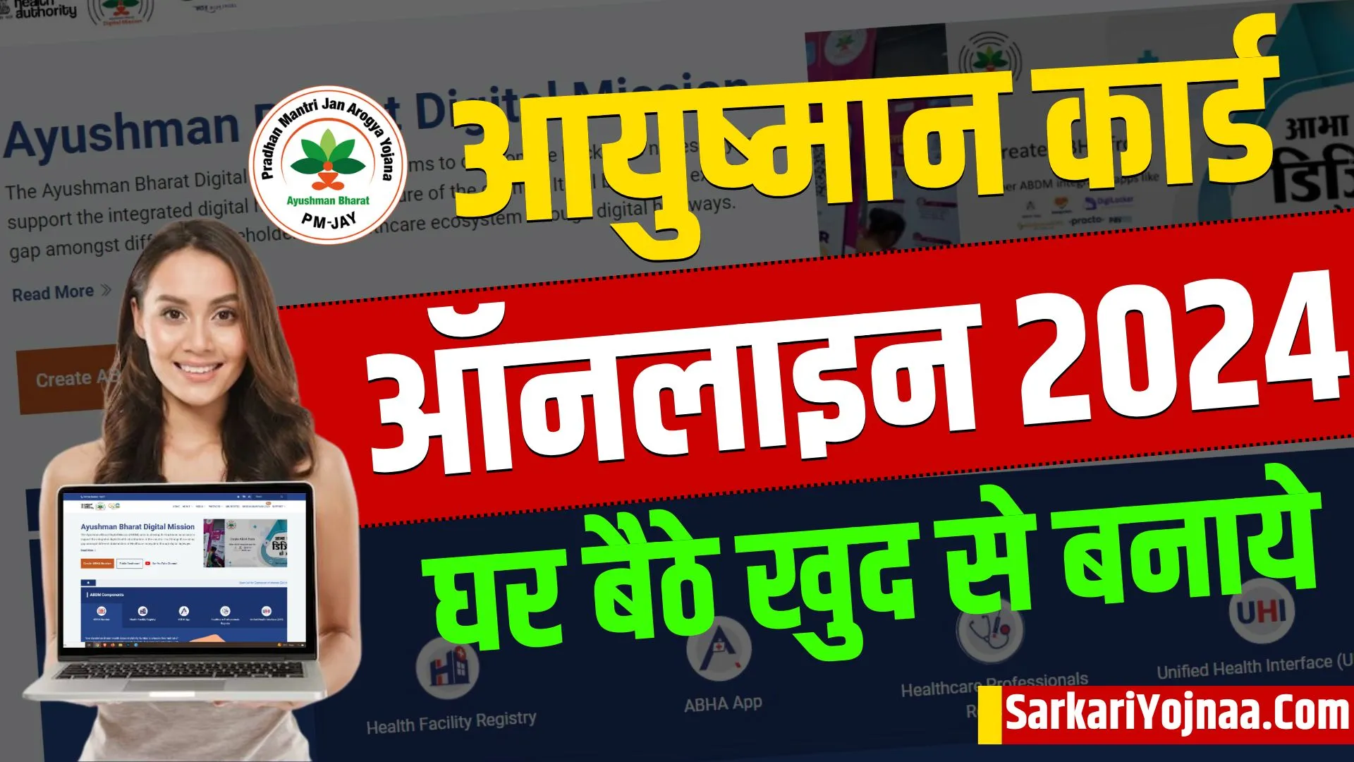 Ayushman Card Apply Online: ऐसे करें ऑनलाइन आवेदन