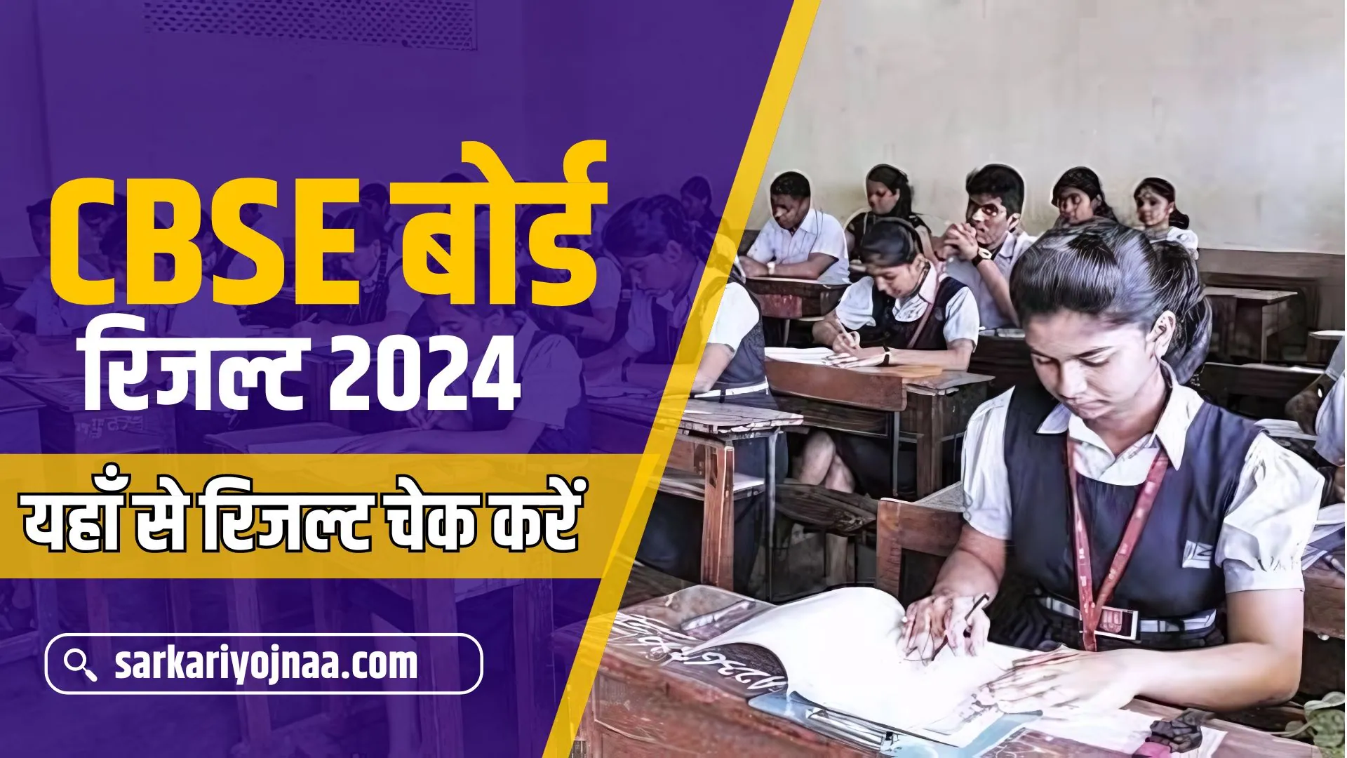 CBSE 12th Result 2024: सीबीएसई बोर्ड ने जारी कर दिया 12वी का रिजल्ट