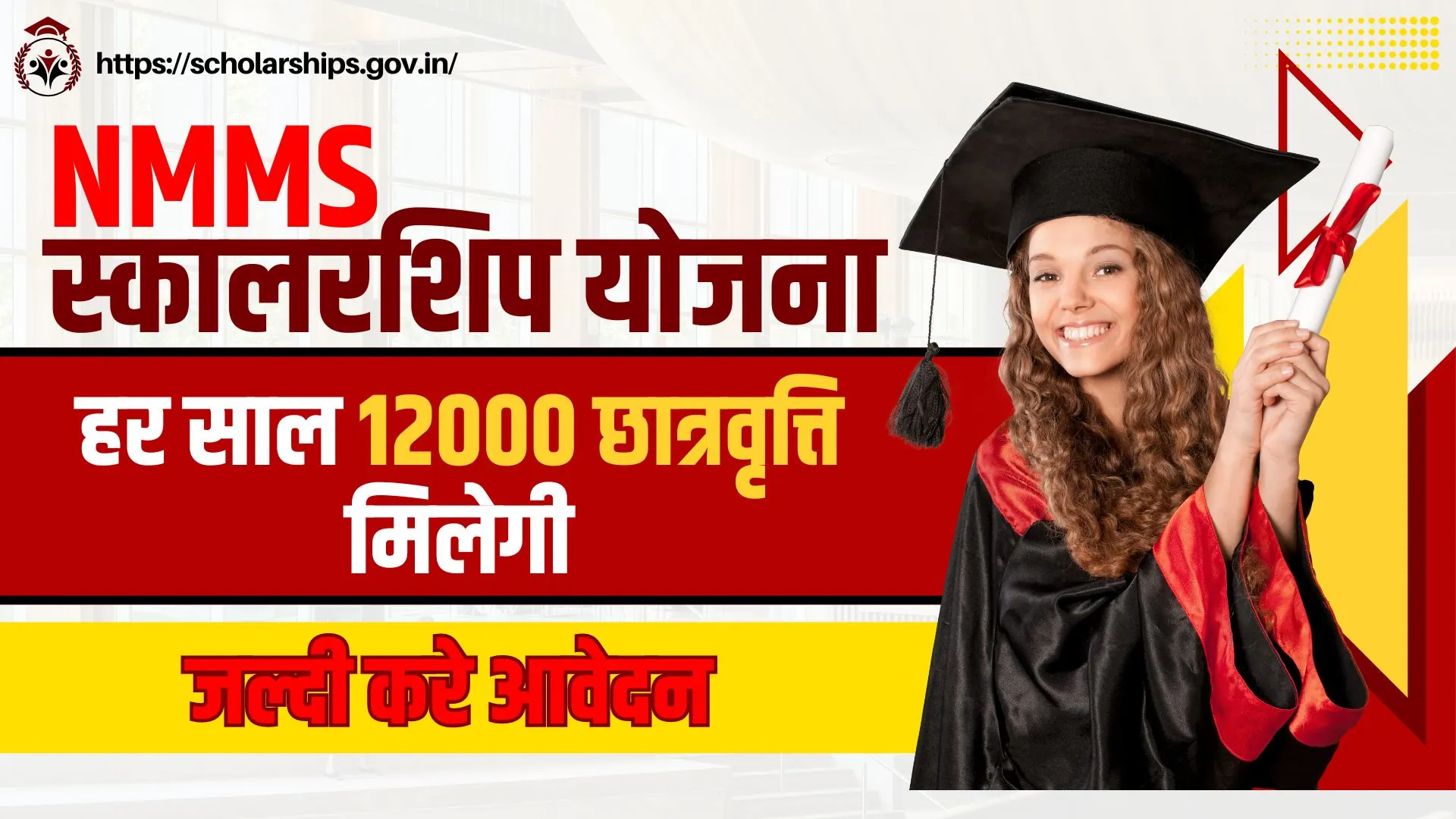 NMMS Scholarship Yojana 2024: जाने कौन है पात्र