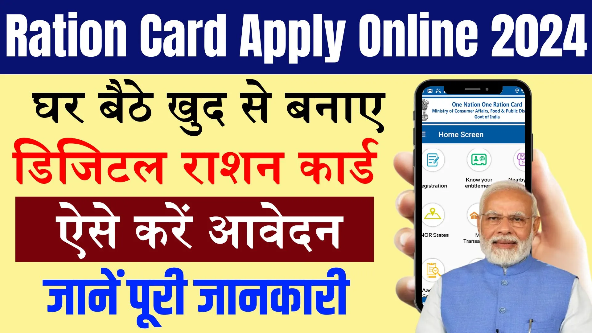 Ration Card Apply Online 2024: पात्रता, दस्तावेज़, आवेदन प्रक्रिया