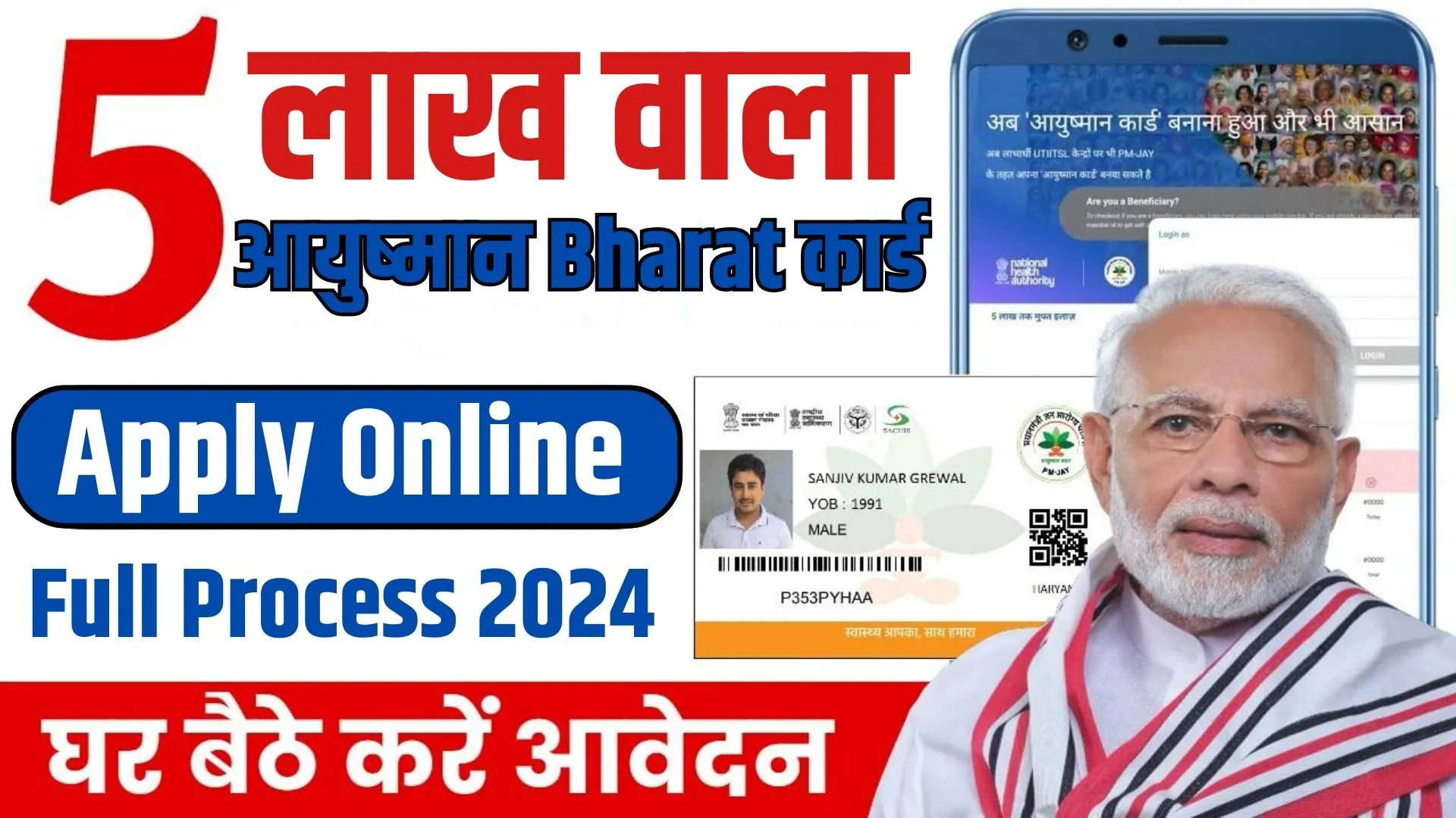 Ayushman Bharat Card Online: घर बैठे बनाएं लाख रुपए वाला हेल्थ कार्ड