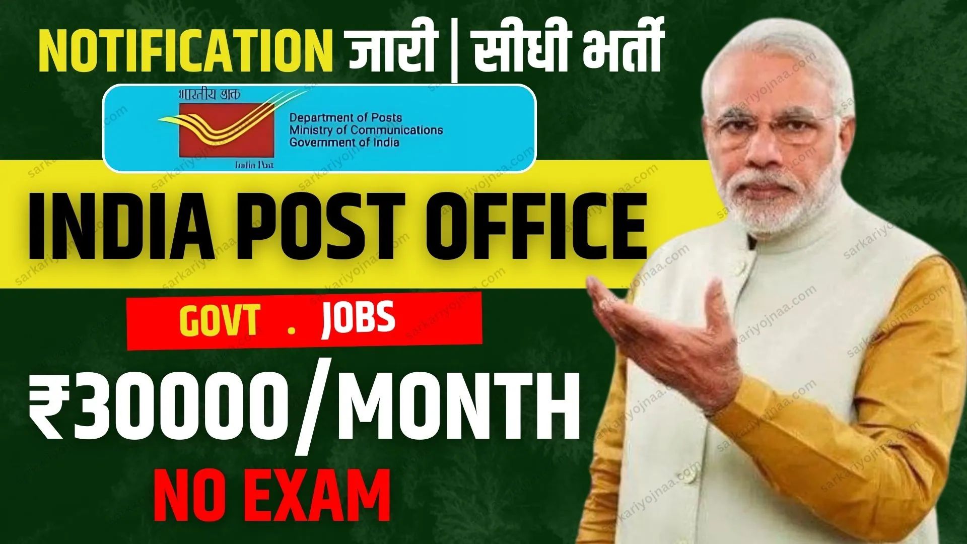 Indian Post Office Government job 2025: 10वीं के बाद सरकारी नौकरी