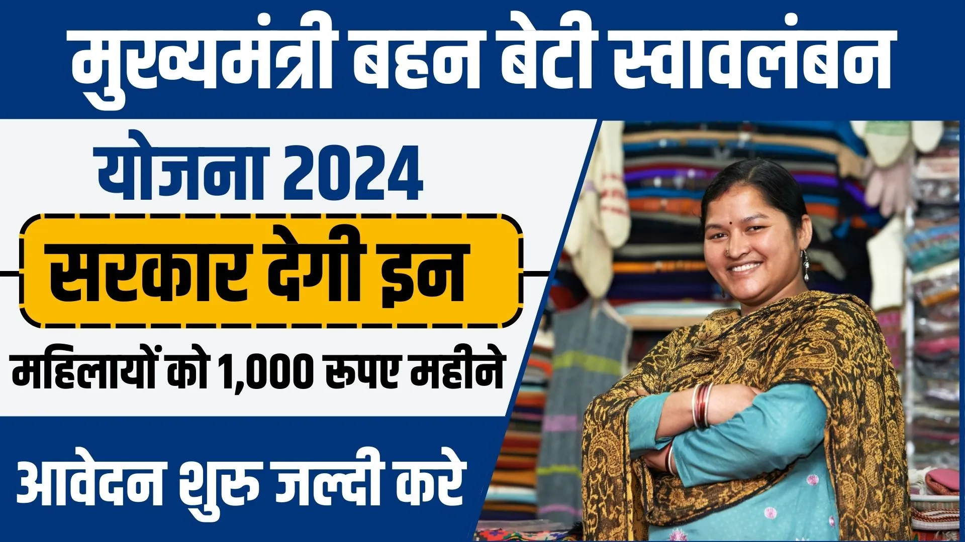 Jharkhand Bahan Beti Swavalamban Yojana : ऐसे करें आवेदन,