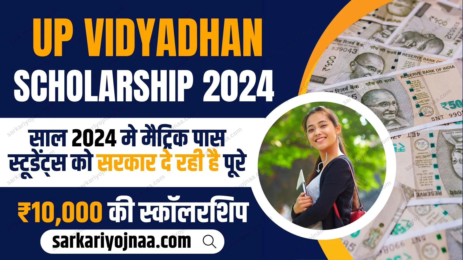 Up Vidyadhan Scholarship Yojana छात्रों को सरकार देगी 10 000 रूपये