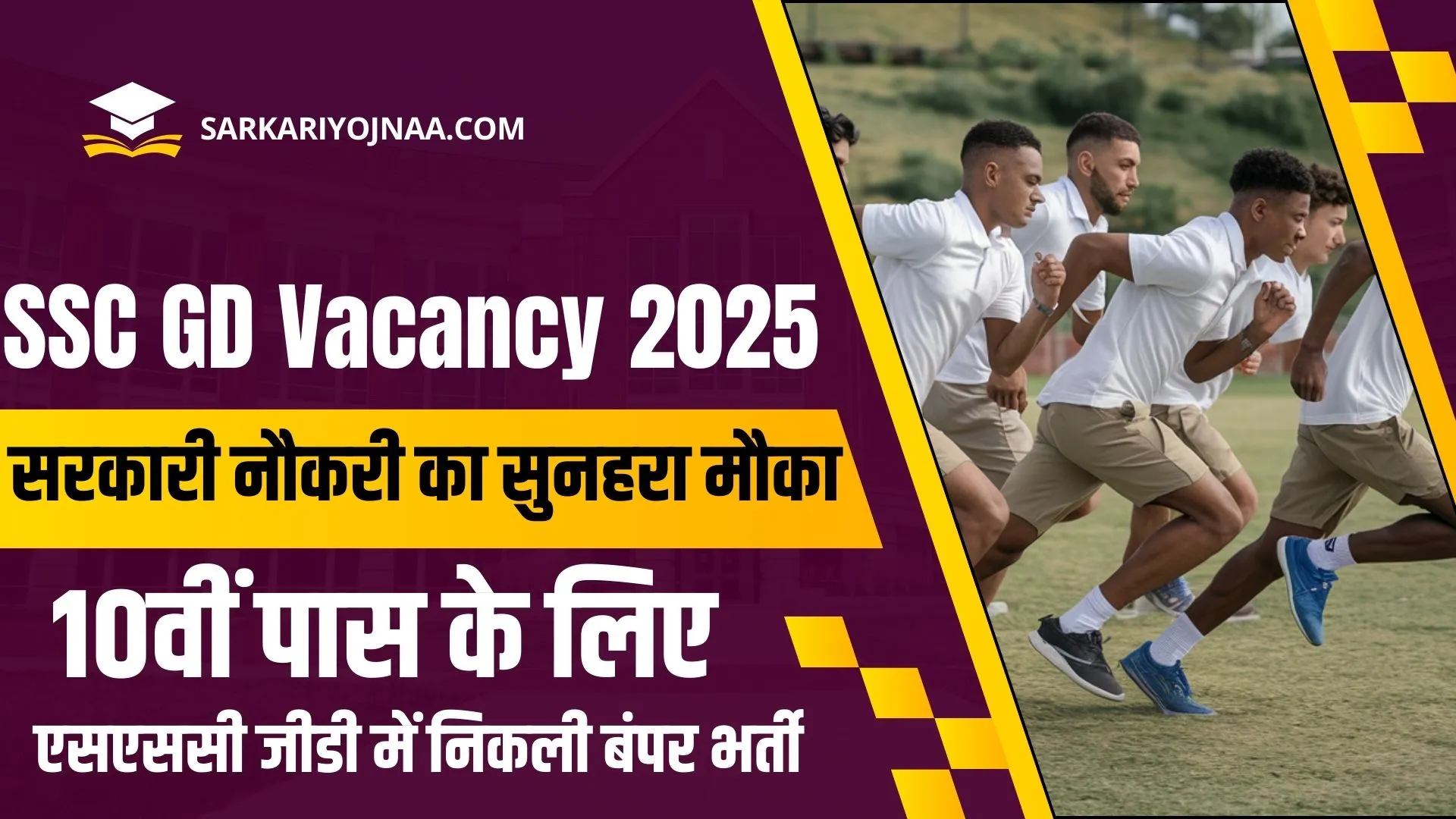 SSC GD Vacancy 2025: सरकारी नौकरी का सुनहरा मौका! 10वीं पास के लिए ...