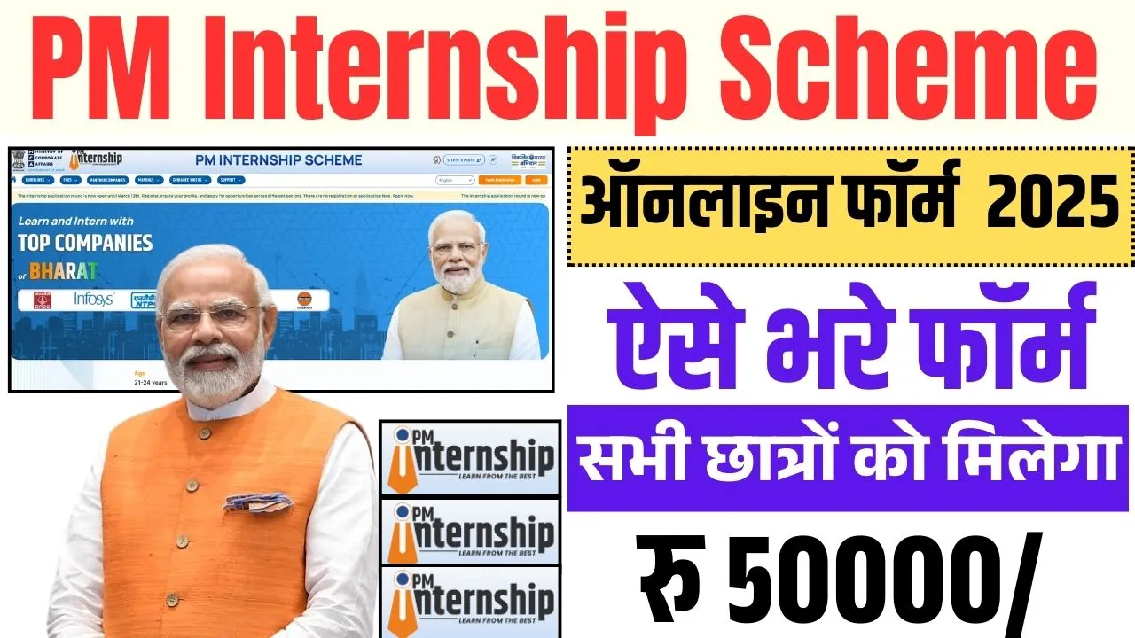 PM Internship Scheme 2025:Free Internship with Rs5000 Stipend – How to ...