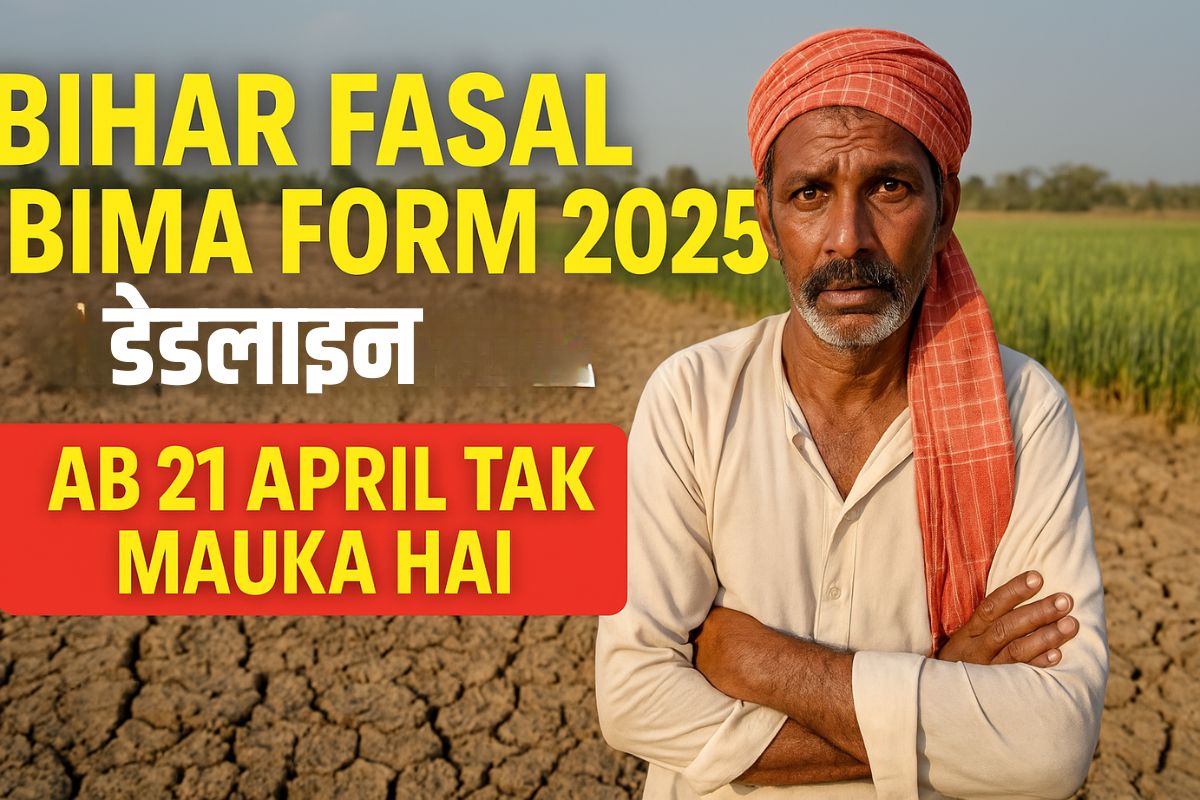 बिहार के किसानों के लिए बड़ी खबर: Bihar Fasal Bima Yojana Online Form ...
