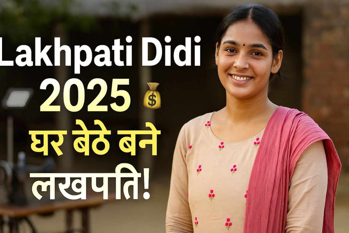 Lakhpati Didi Yojana 2025: महिलाएं बनेगी लखपति जाने कैसे , इस सरकारी स्कीम में करना होगा आवेदन