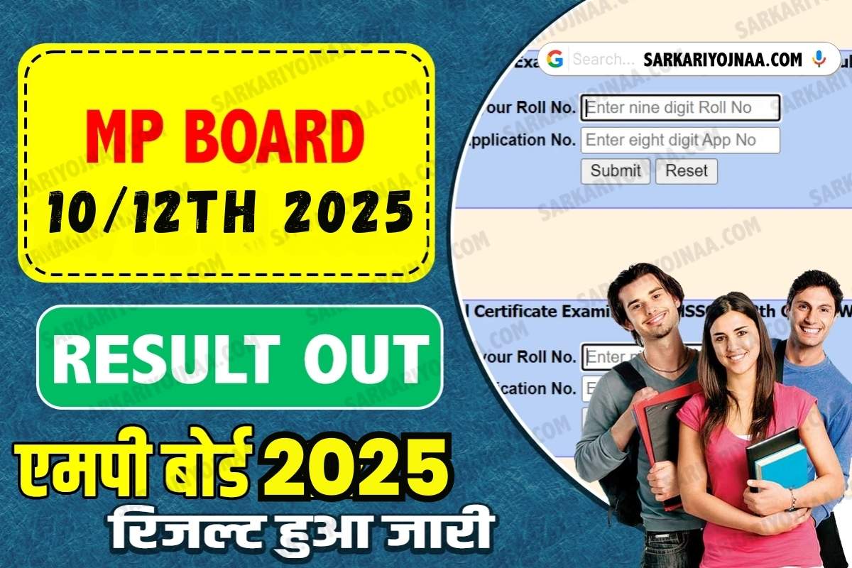 MP Board 10th Result 2025: Download Marksheet, mpresults.nic.in