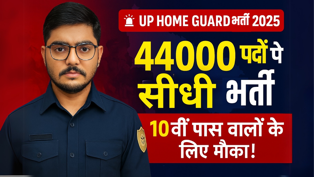 UP HOME GUARD NEW VACANCY 2025, 44000 पदों पे सीधी भर्ती