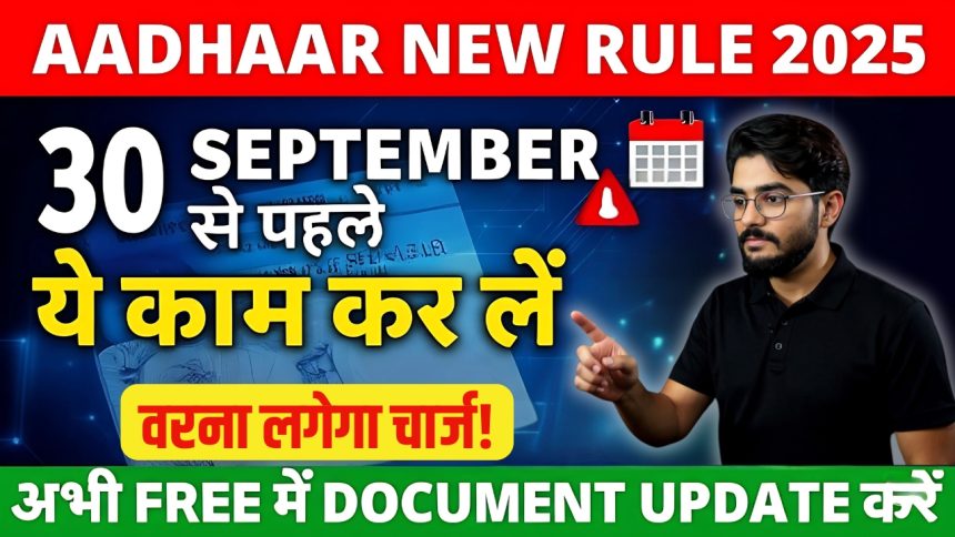 New Aadhaar Update Rule July 2025: UIDAI ने लागू किया नया नियम?