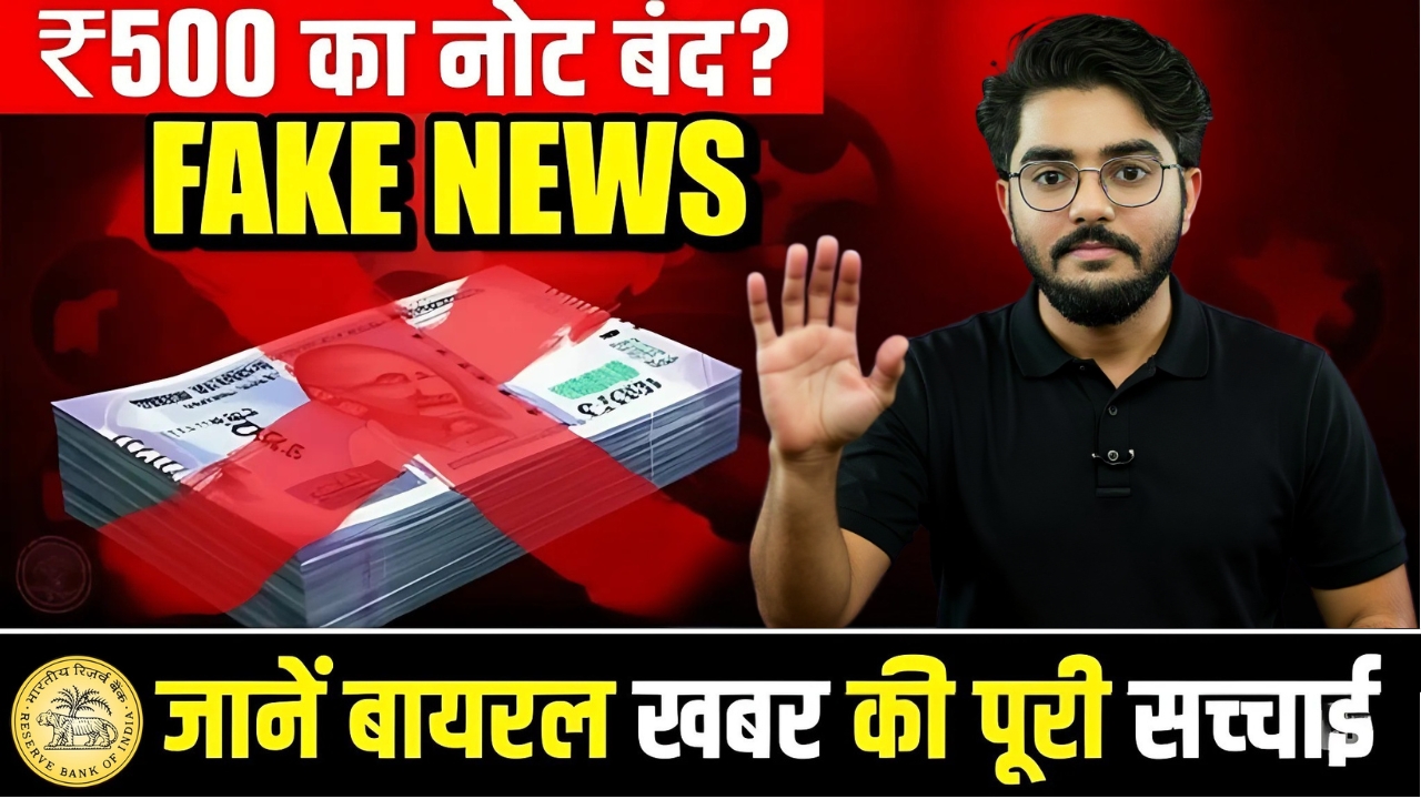 OLD 500 Note Ban, RBI का बड़ा ऐलान: ₹500 का पुराना नोट बंद होगा?