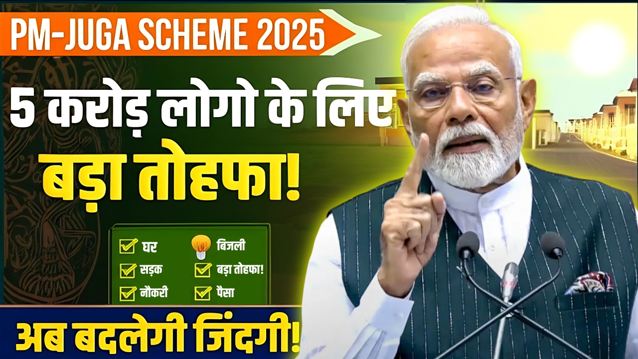 Pradhan Mantri Janjatiya Unnat Gram Abhiyan (PM-JUGA) Scheme