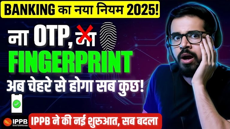 Aadhaar Face Authentication Banking IPPB India: ना OTP ना फिंगरप्रिंट ...