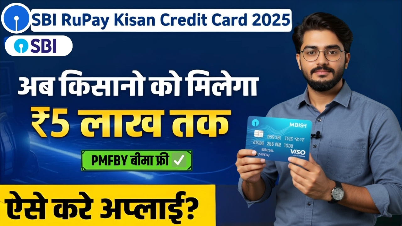 SBI RuPay Kisan Credit Card 2025: ₹5 लाख लिमिट, PMFBY अब किसानो को ...
